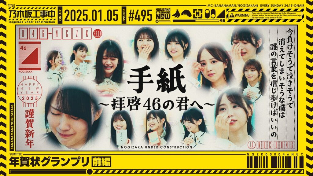 乃木坂6期生の冠番組『乃木坂スター誕生！SIX』の歌唱曲と先輩ゲストまとめ – SEKAIWEEK