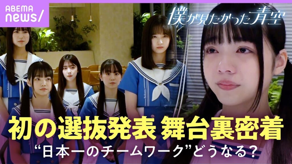 僕が見たかった青空 – SEKAIWEEK