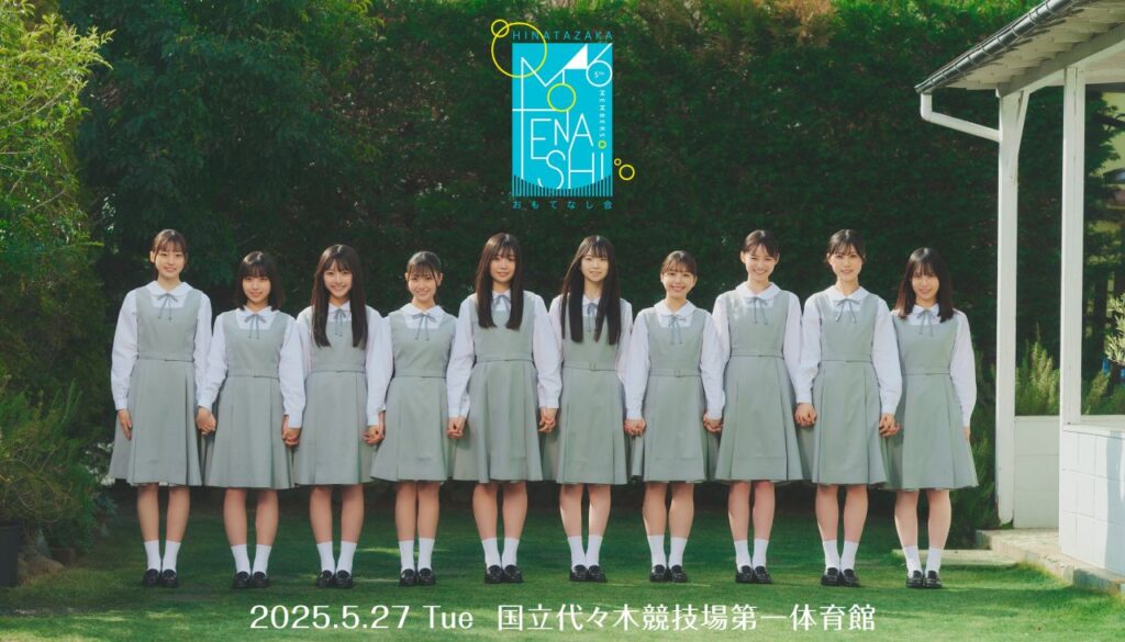 日向坂46 五期生「おもてなし会」まとめ／セットリスト – SEKAIWEEK
